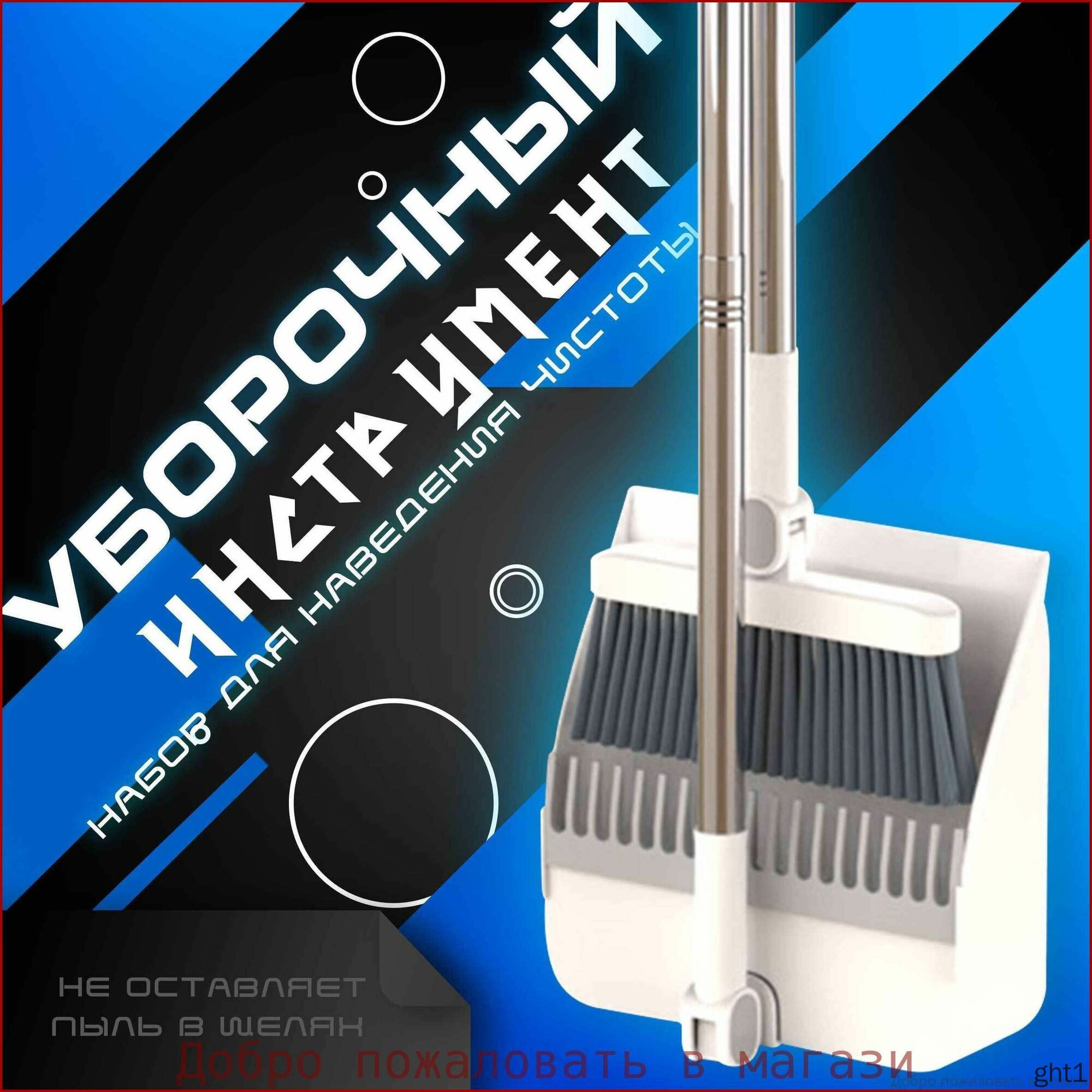 Совок и щетка для уборки, Набор щетка с совком для уборки на длинной ручке