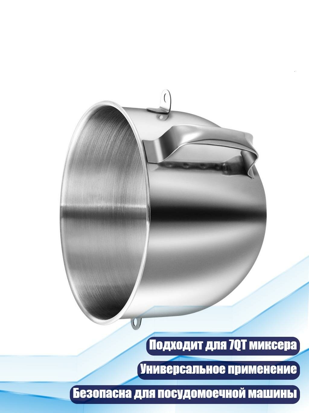 Чаша для миксера стационарного