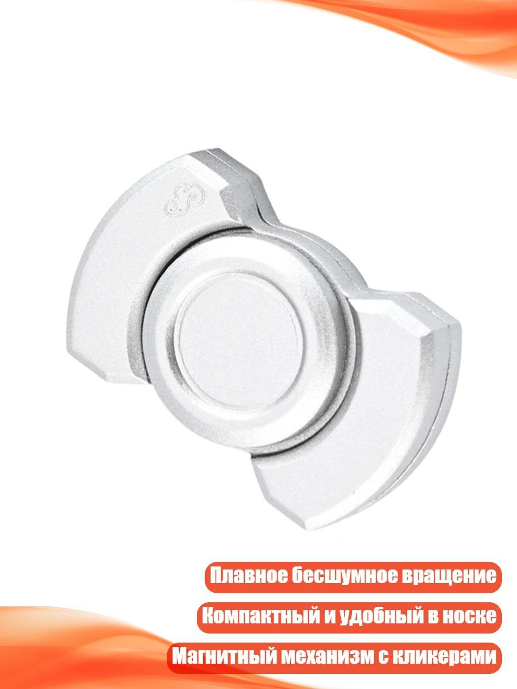3-в-1 спиннер с магнитным кликером и слайдером, Серебро
