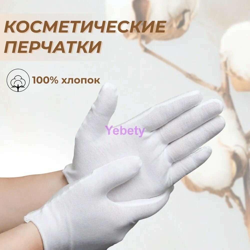 KNOW EASY-Перчатки косметические хлопок М 2 пары