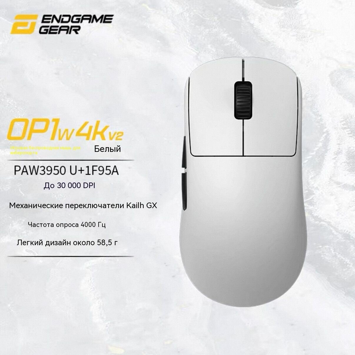 Беспроводная игровая мышь Endgame OP1W4K v2