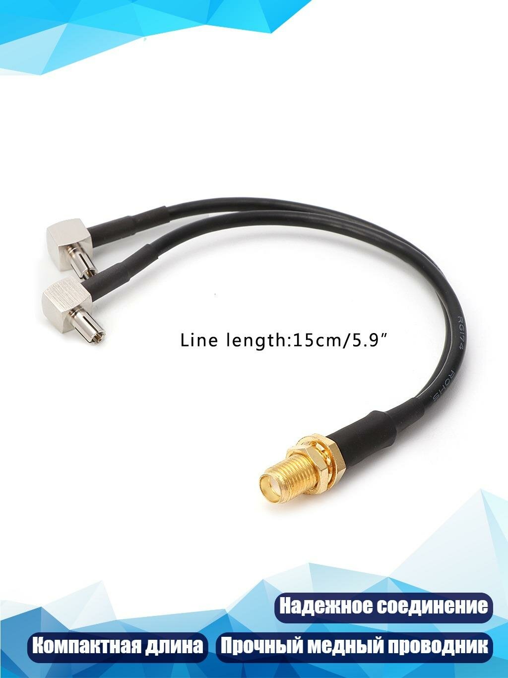 Разветвитель Y-типа SMA мама на 2 TS9 папы, кабель RG174 15 см, Серебро