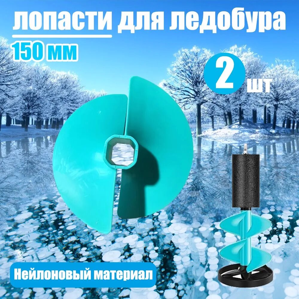Шнек ледобура