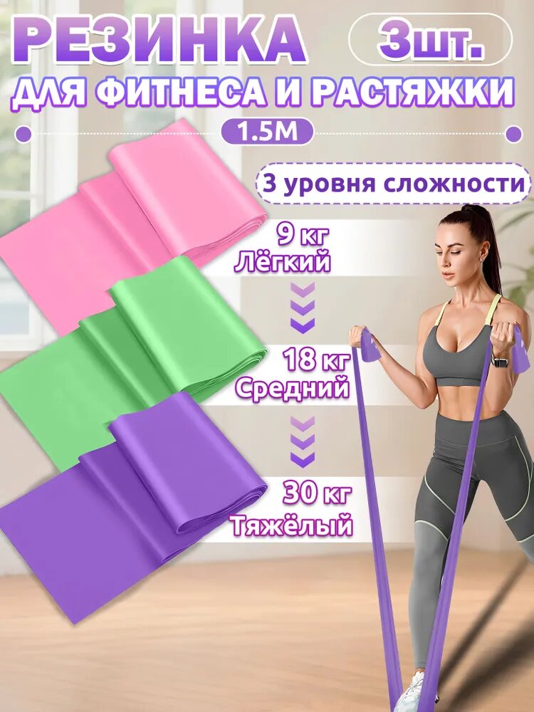 Ленточный эспандер, эспандер ленточный для фитнеса,3 шт, для растяжки и тренировки