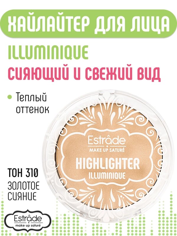 Хайлайтер Estrade "Illuminique" (тон 310 золотое сияние)