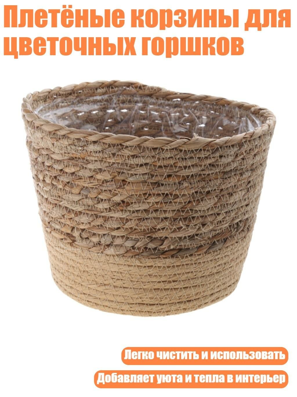 Плетёные корзины для цветочных горшков, Большой