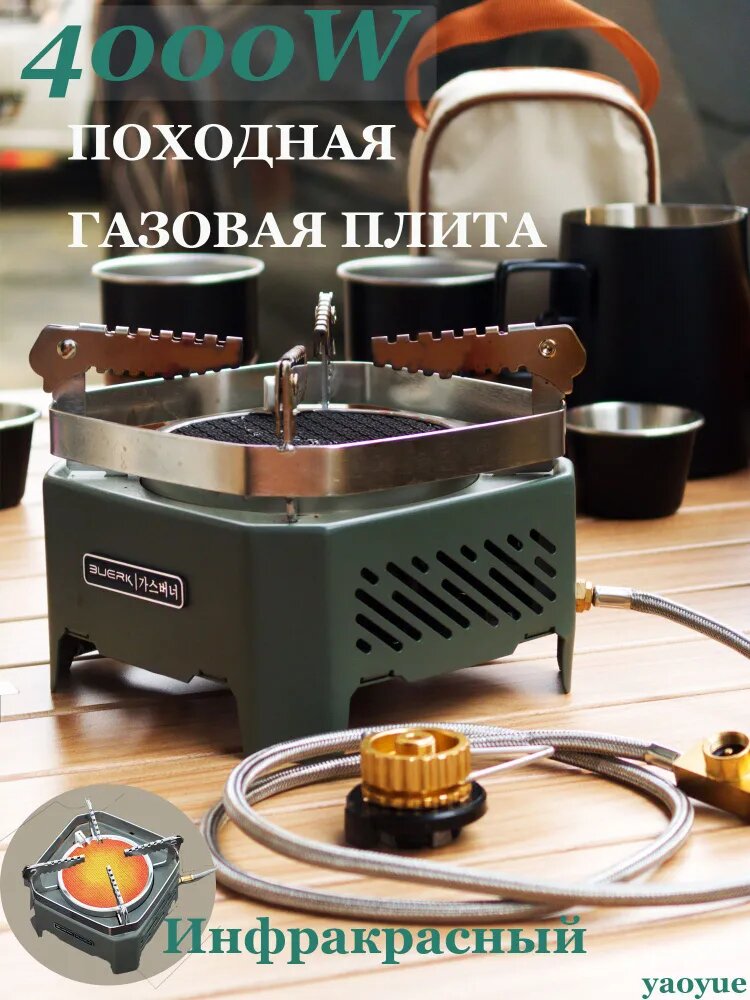 Лёгкая и мощная плитка газовая туристическая 4000Вт инфракрасным нагревом для пикника с чехлом
