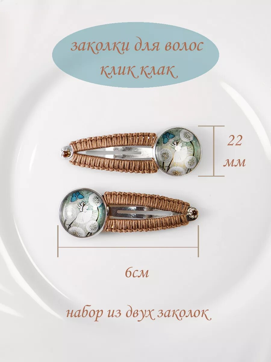 Милые заколки фея в подарок