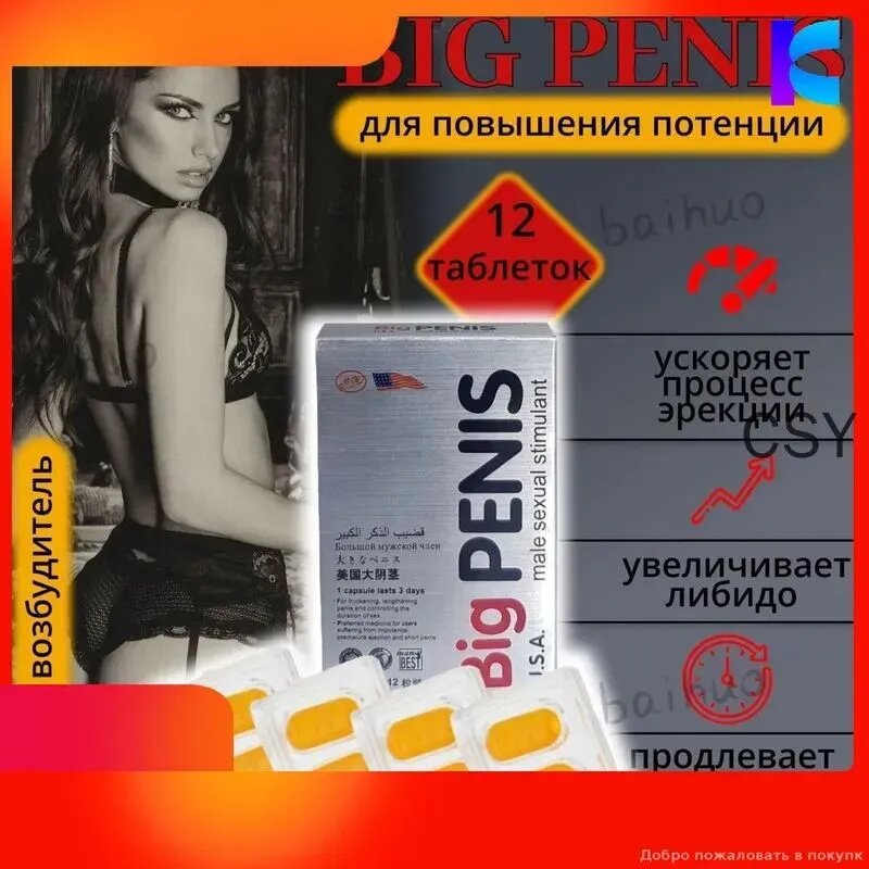 Возбуждающее средство, 48 млмл