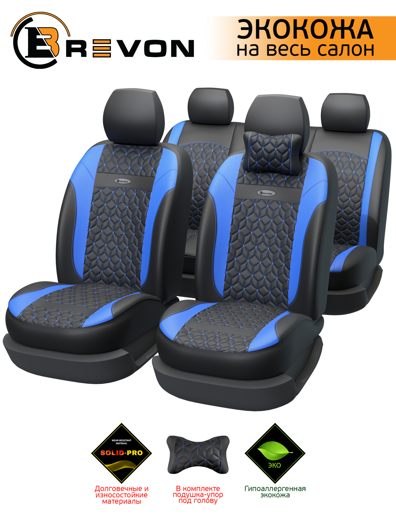 Универсальные автомобильные чехлы на весь салон из экокожи SONIC