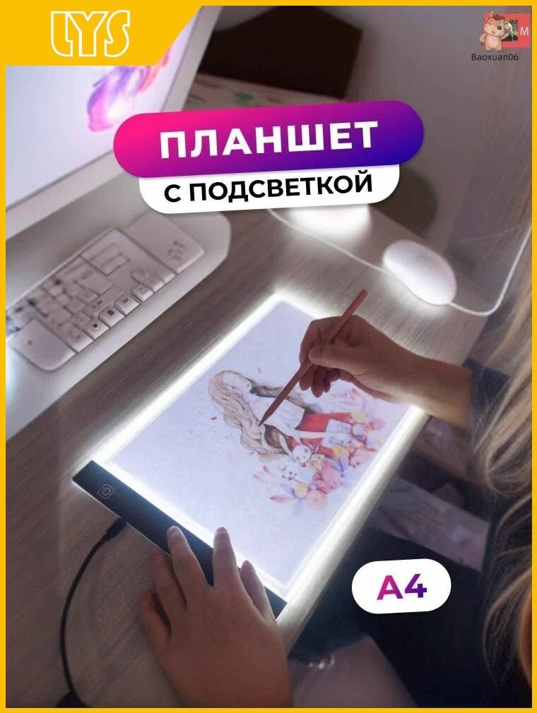 Доска копировальная с подсветкой (световой планшет-просвет)