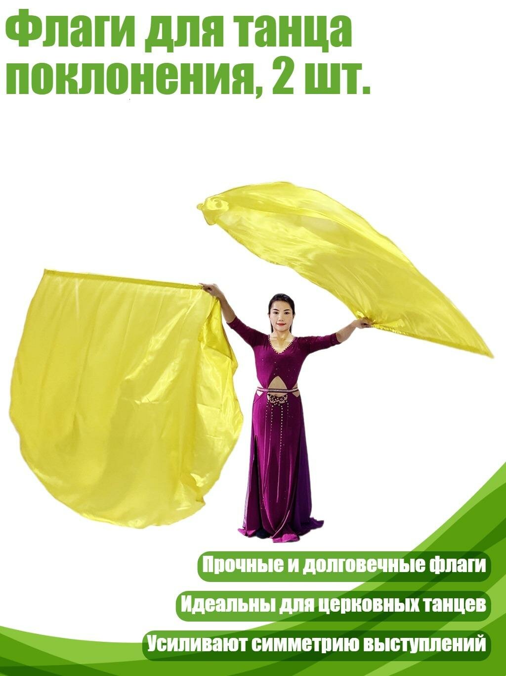 Флаги для танца поклонения, 2 шт, Золото