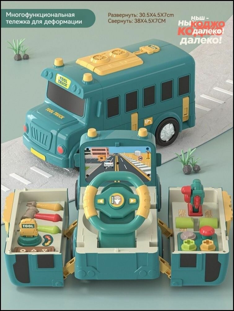 Эксклюзивный деформируемый школьный автобус для крепления на руль, многофункциональная игрушка