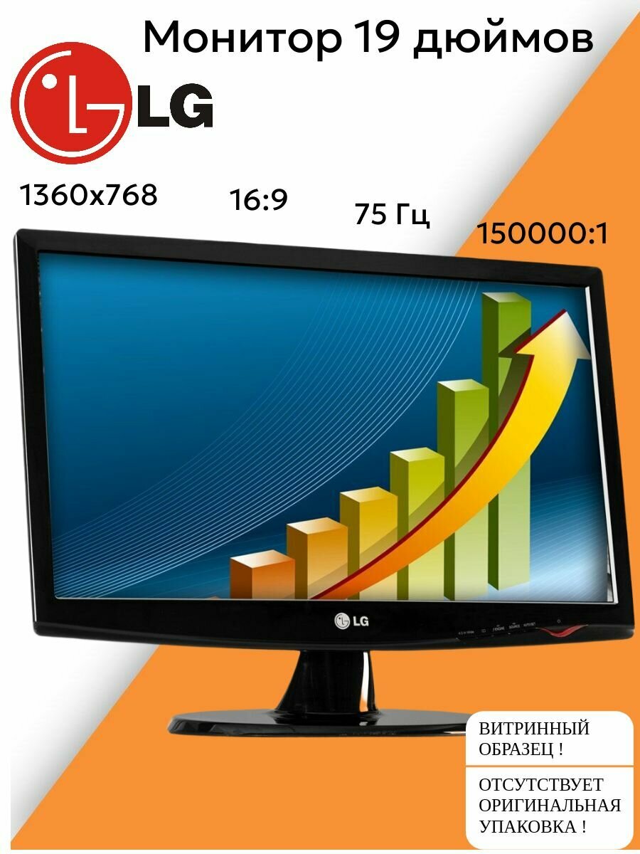 Монитор 19 дюймов LG W1943SB