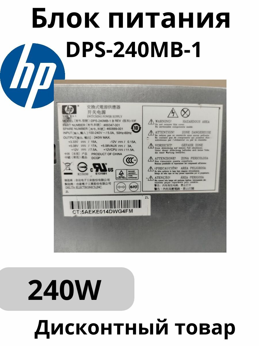 Блок питания HP DPS-240MB-1 — фото 1