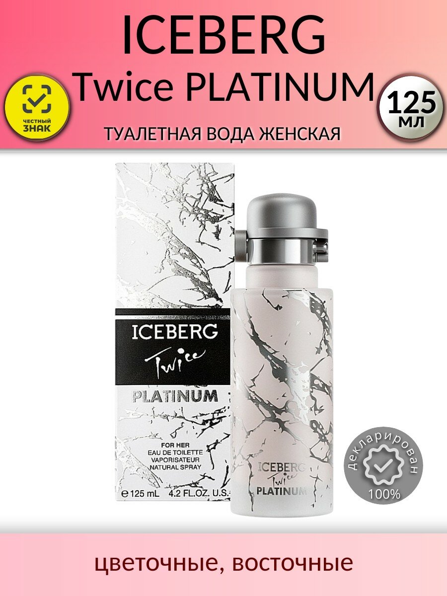 Iceberg Twice Platinum For Her Туалетная вода Женская 125мл восточный, цветочный аромат