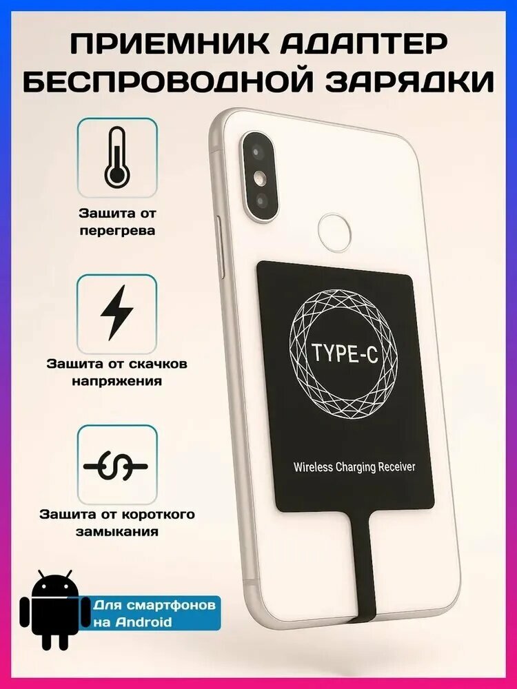 Приемник-адаптер Qi беспроводной зарядки для смартфонов на Android с разъемом Type C