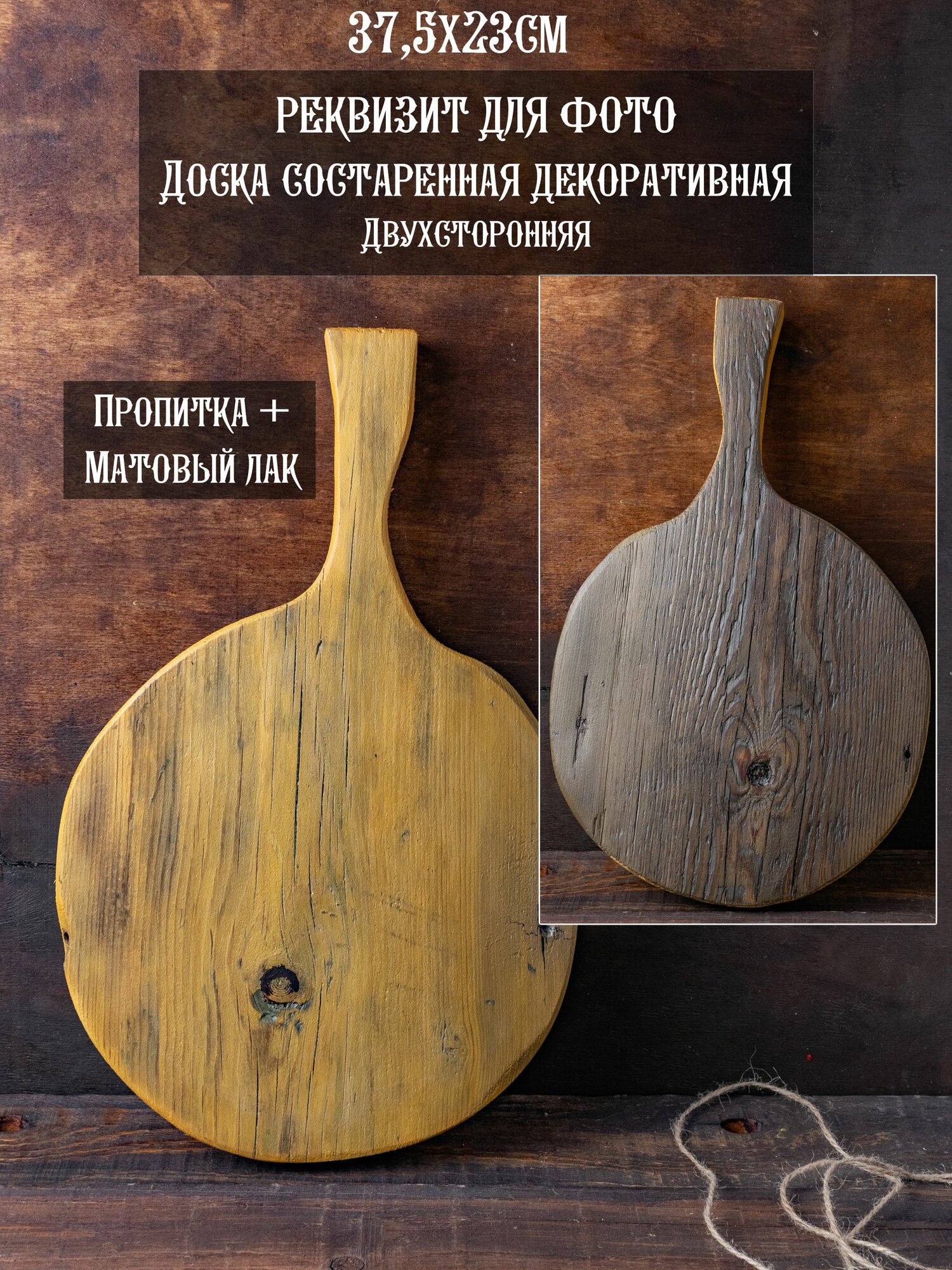 Доска состаренная, реквизит для предметной и фуд фото, декор 37,5х23см
