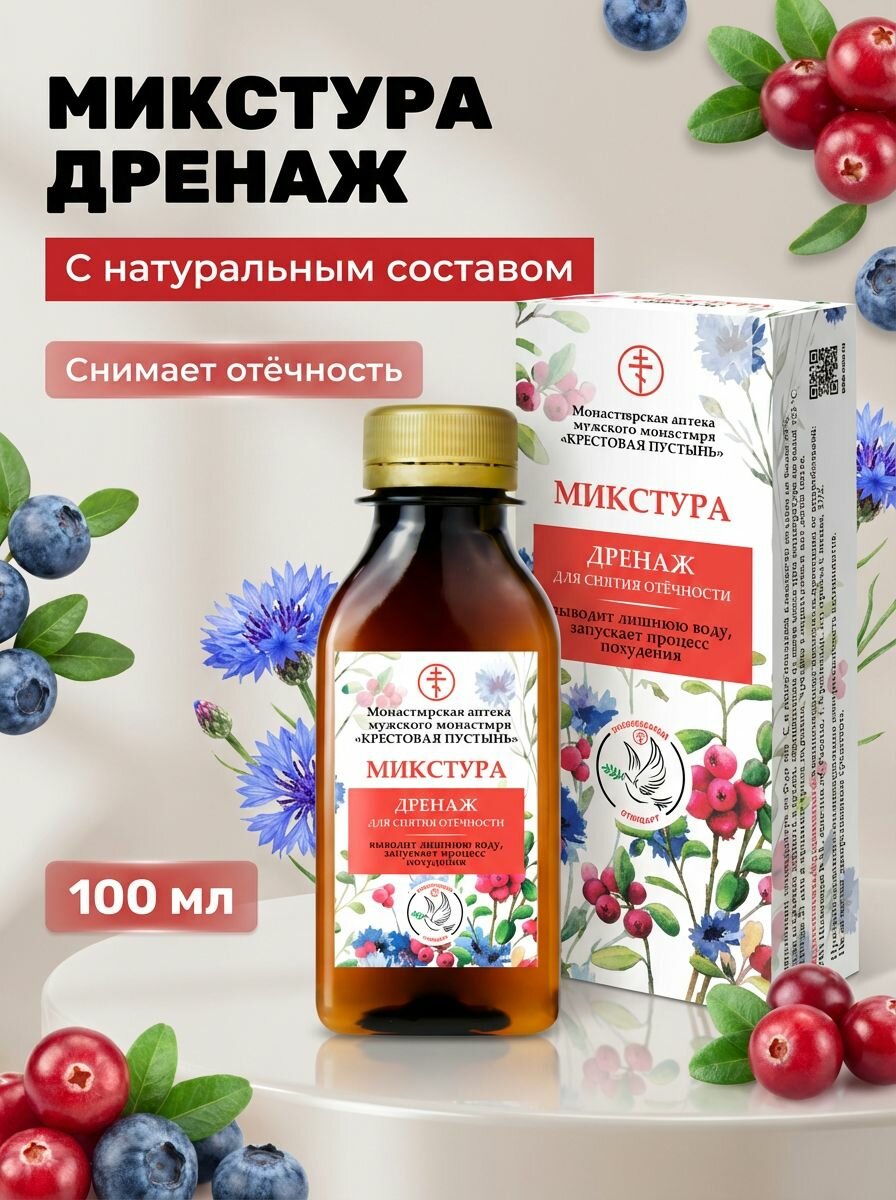 Микстура Дренаж для снятия отёчности и нормализации обмена веществ Солох-Аул, 100 мл