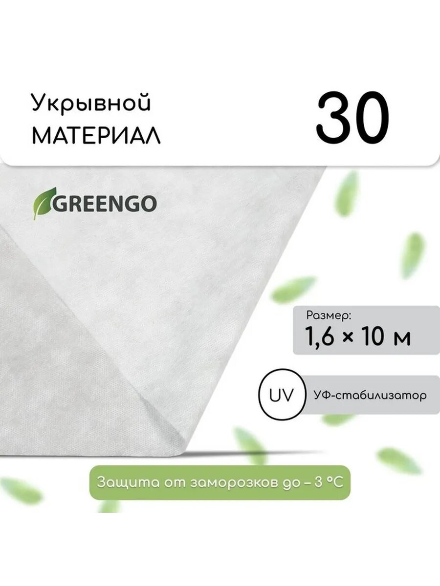 Укрытие для растений 10х1.6 м, спанбонд