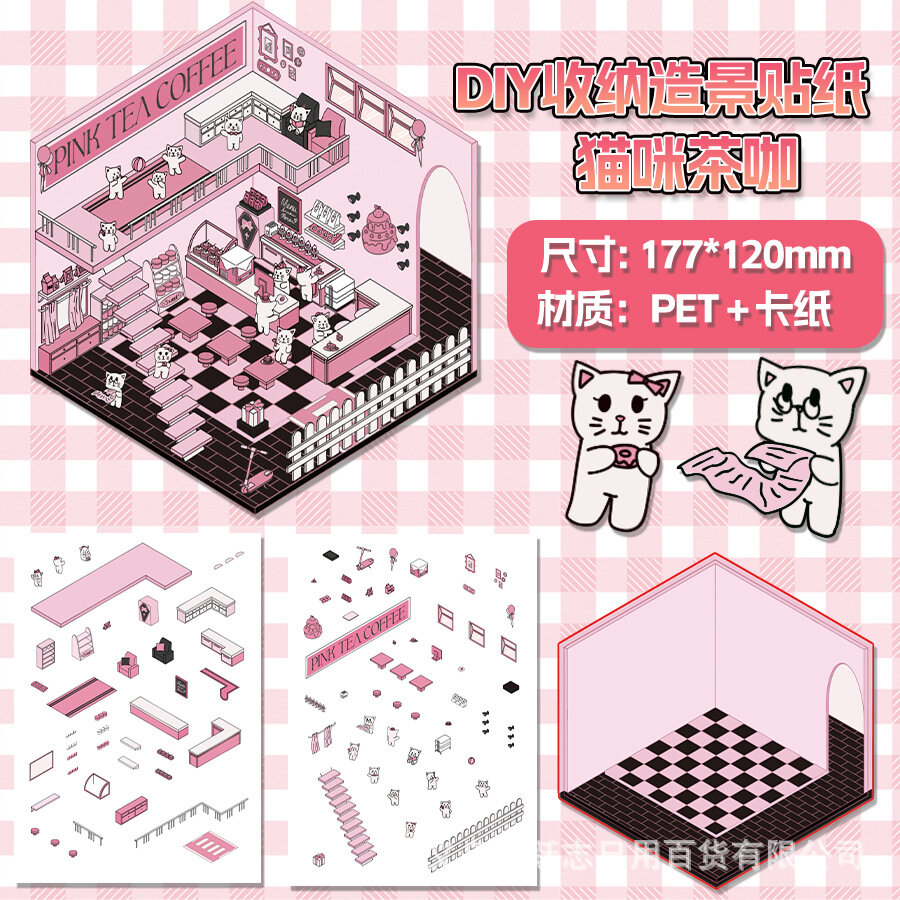 Миниатюрные наклейки для хранения без вырезания, визуальное складывание, 3D миниатюрный дом, наклейки для игровых сцен интернет-знаменитостей