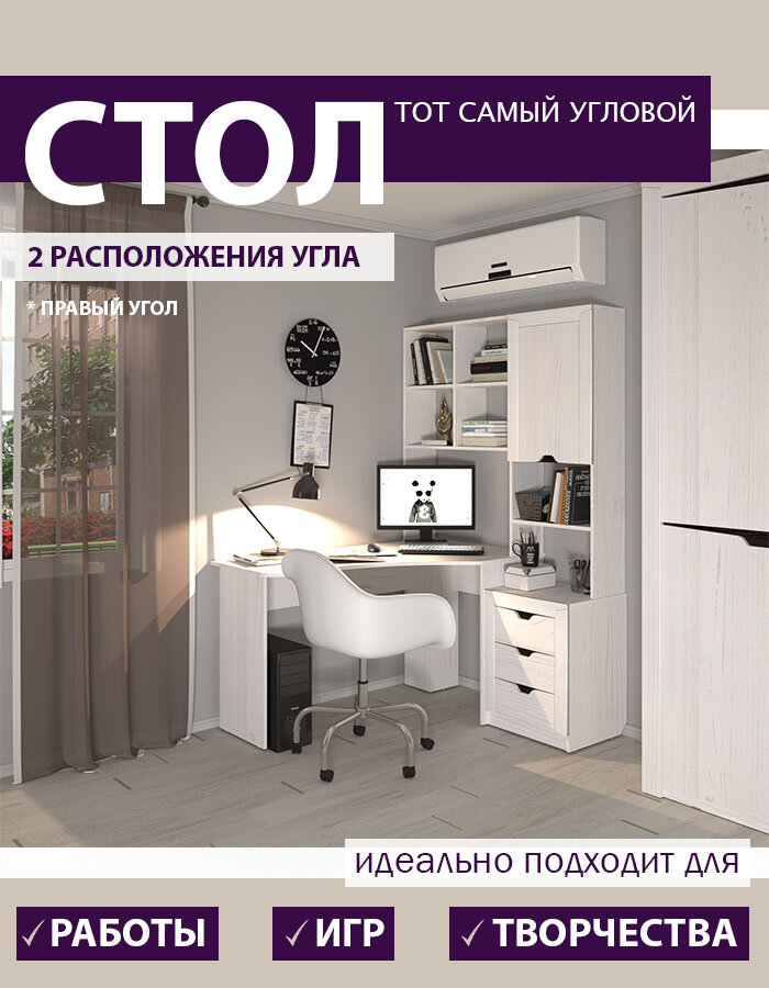 Угловой компьютерный стол "Лидер", с полками и ящиками, белый, правый угол