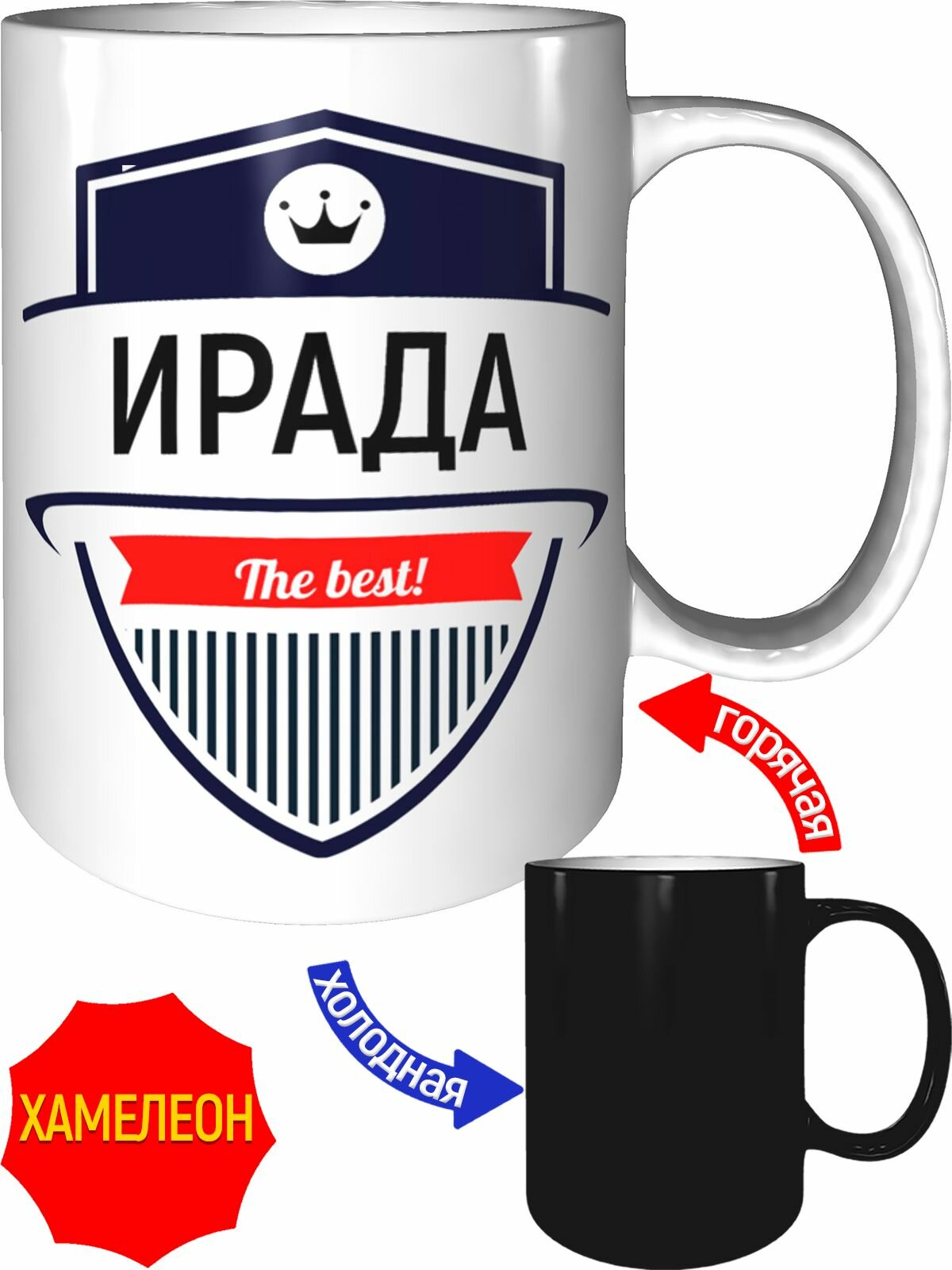 Кружка Ирада The Best - хамелеон, керамическая, объем 330 мл.