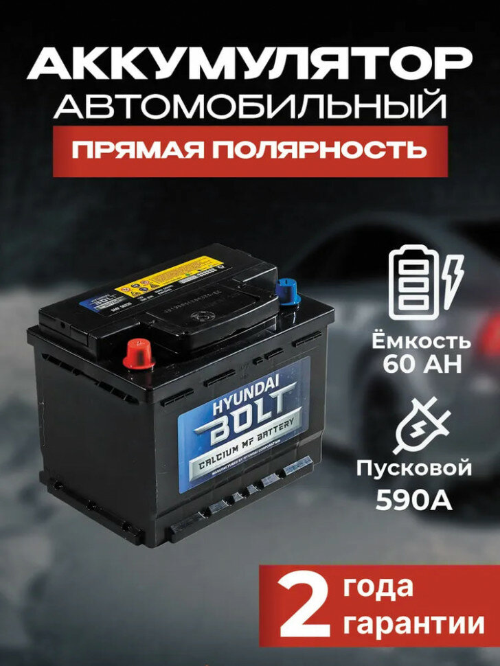 Аккумулятор HYUNDAI Bolt SMF56220