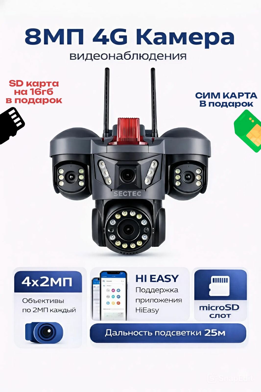 Уличная камера 4G 8МПикс 4 объектива, PTZ, HISILICON SECTEC IPPTZ240-8M-4L-4G (App: HiEasy)