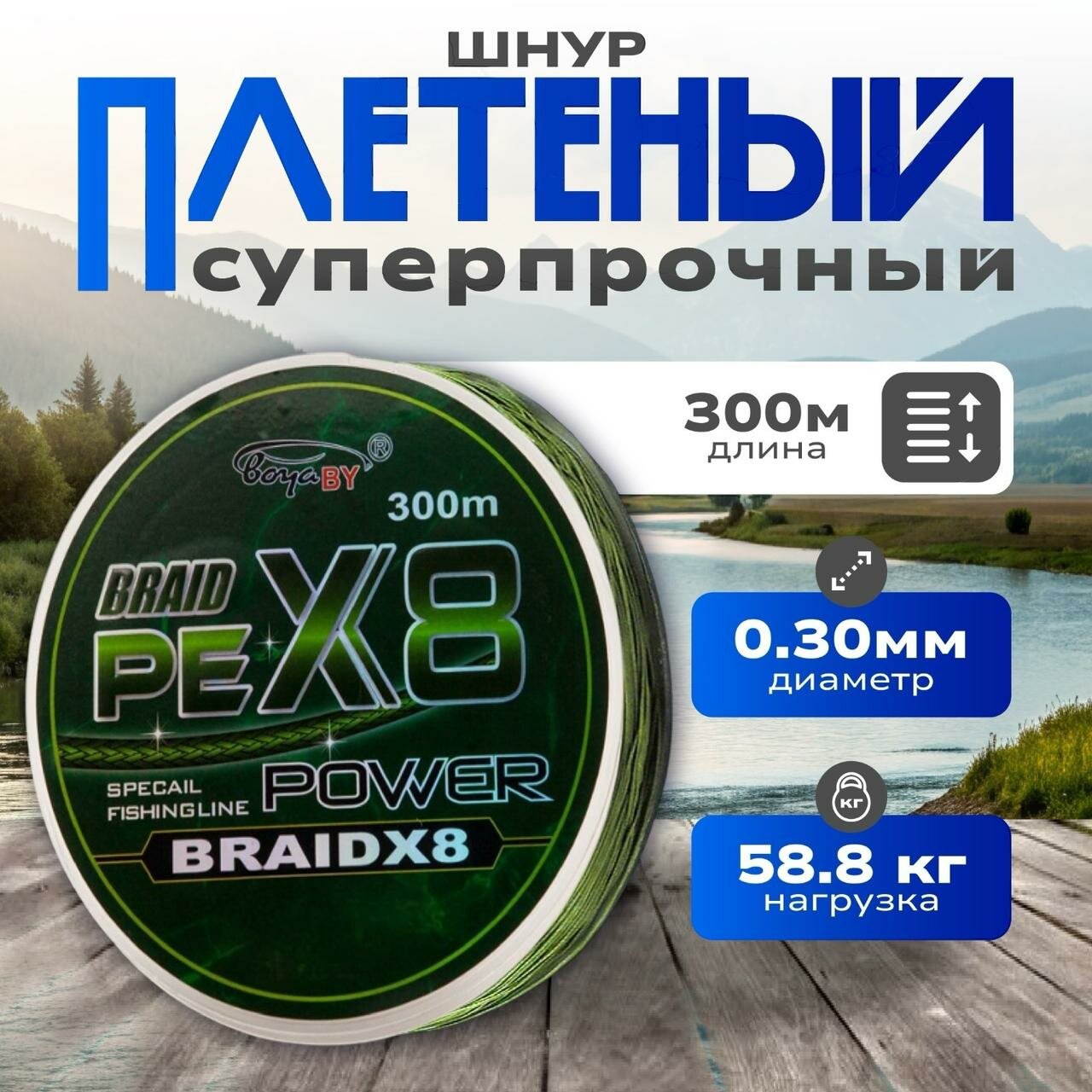 Плетеный шнур BoyaBY x8, зеленый, 300 метров, 8 нитей, суперпрочный, диаметр 0,30мм