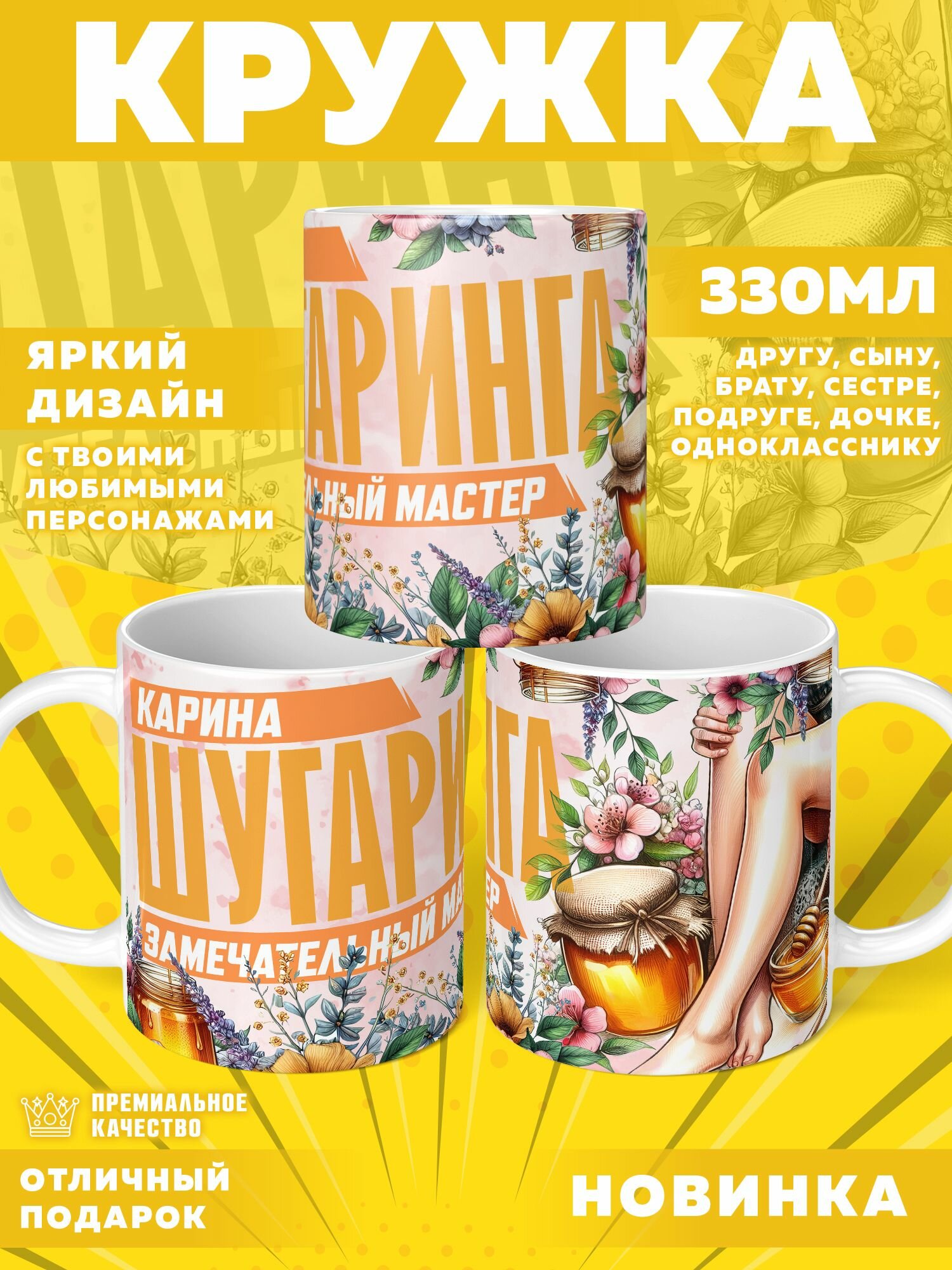Кружка "С именем Карина" PrintMania 330мл