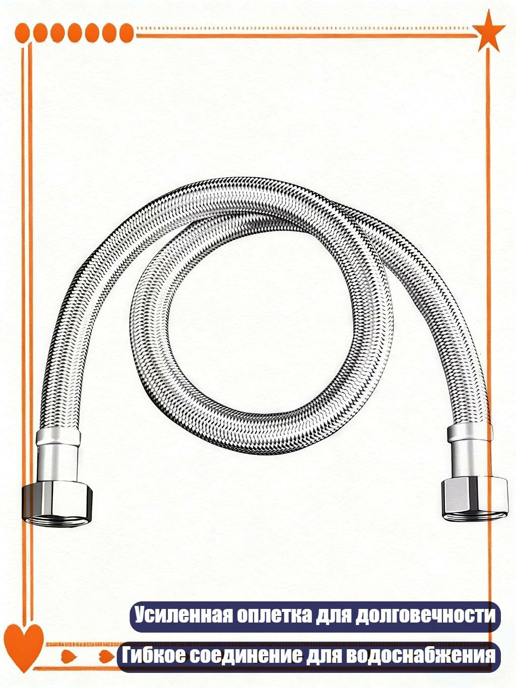 Гибкий шланг двусторонний стальной, большая пропускная способность, 100cm - 4 балла