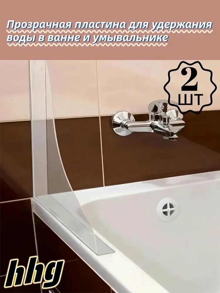 2шт/комплект Покрытие для брызг в ванной комнате Многофункциональное водоохранное оборудование