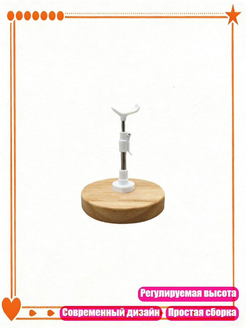 Держатель для кукол с регулировкой высоты, C