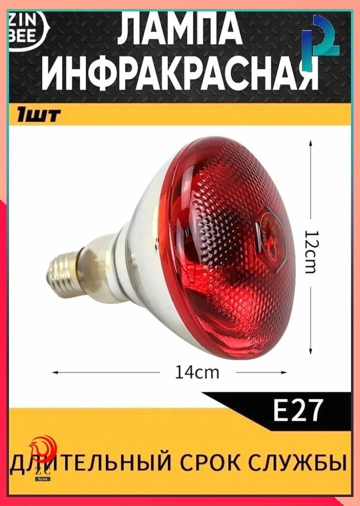 Лампа инфракрасная для обогрева кур, щенков, цыплят, свиней, курятника, брудера/ Лампочка галогенная для животных, растений и теплиц 200Вт Е27 - 1 шт