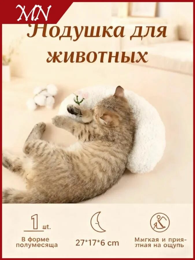 Лунная подушка для сна для кошек и собак, плюшевый спальный коврик для домашних животных, товары для домашних животных