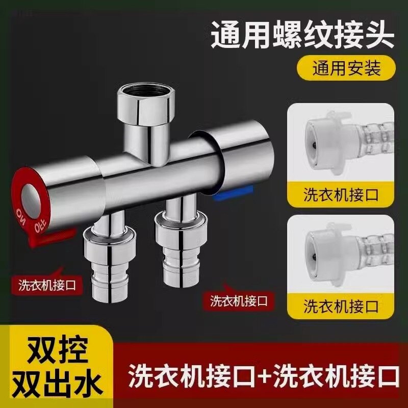 Один на два выхода, трехходовой трехклапанный двойного использования, двойной выход, двойное управление, соединитель для крана стиральной машины, один разделитель на два