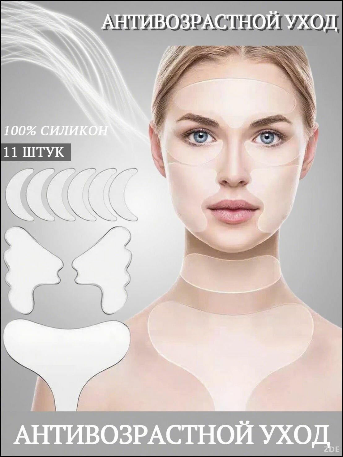 Многоразовые силиконовые патчи для лица