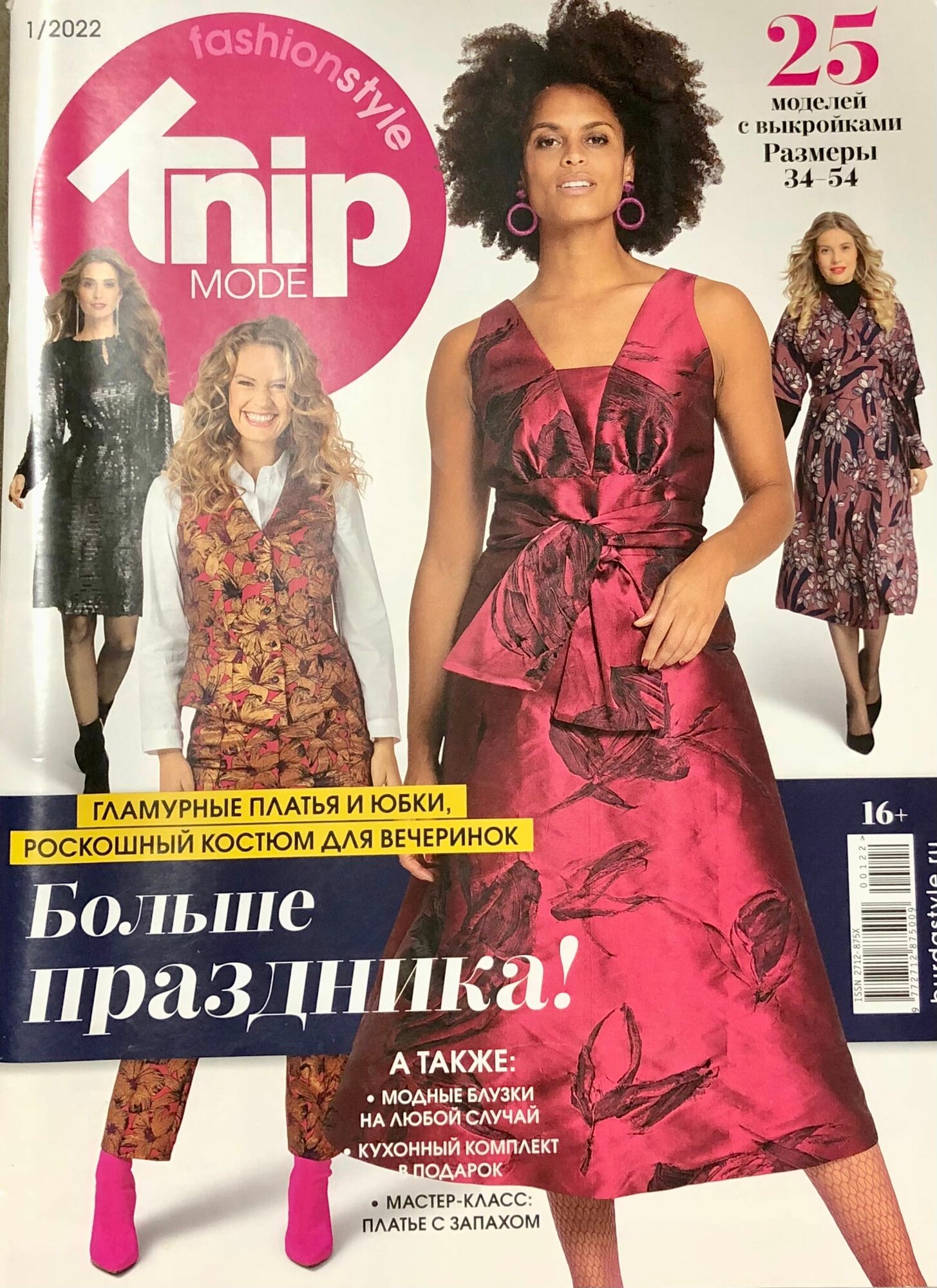 Журнал Бурда Extra (Knip mode) книп 1 2022 год # 79