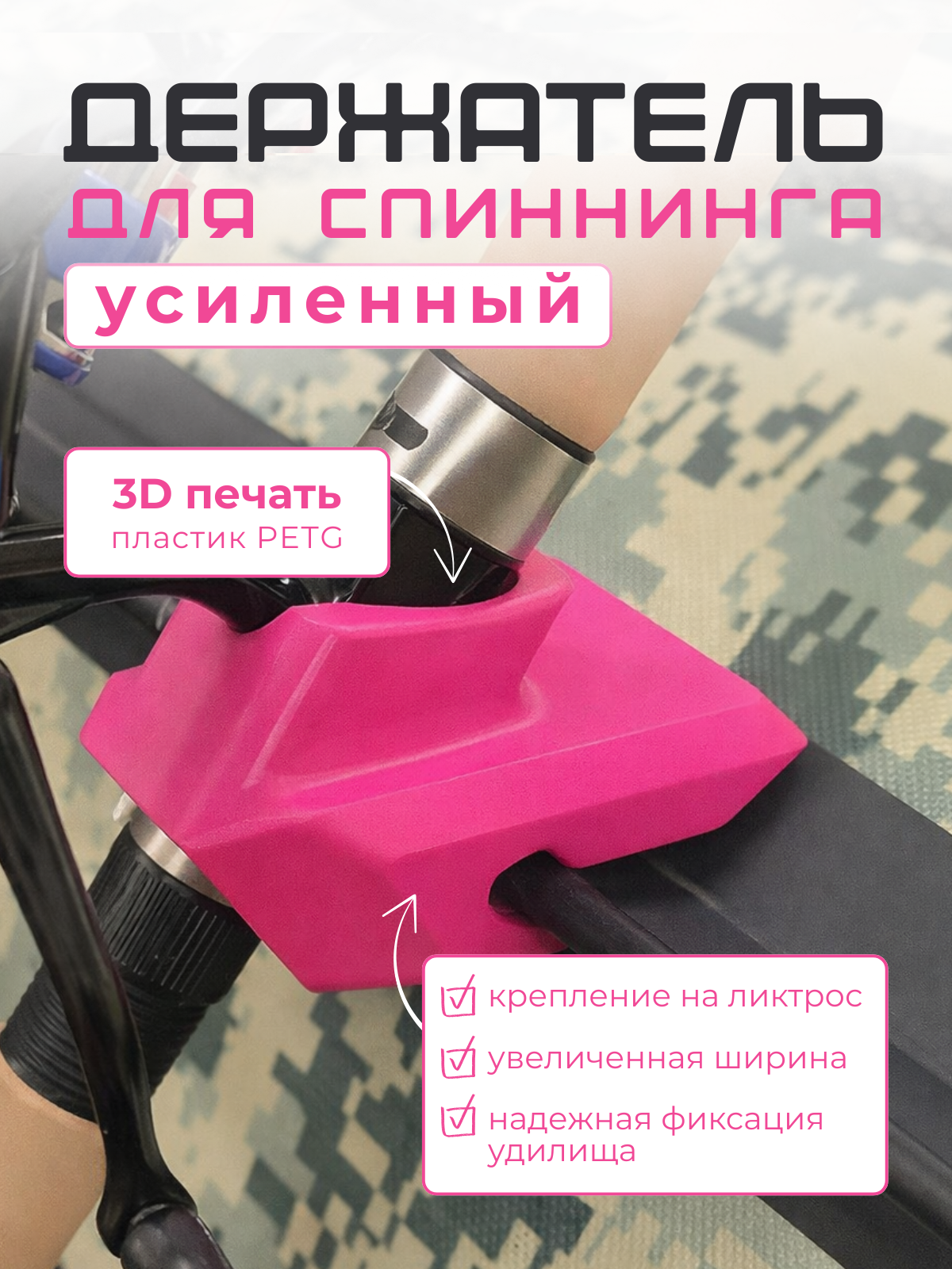 Держатель для спиннинга в лодку ПВХ, усиленный (цвет: розовый)