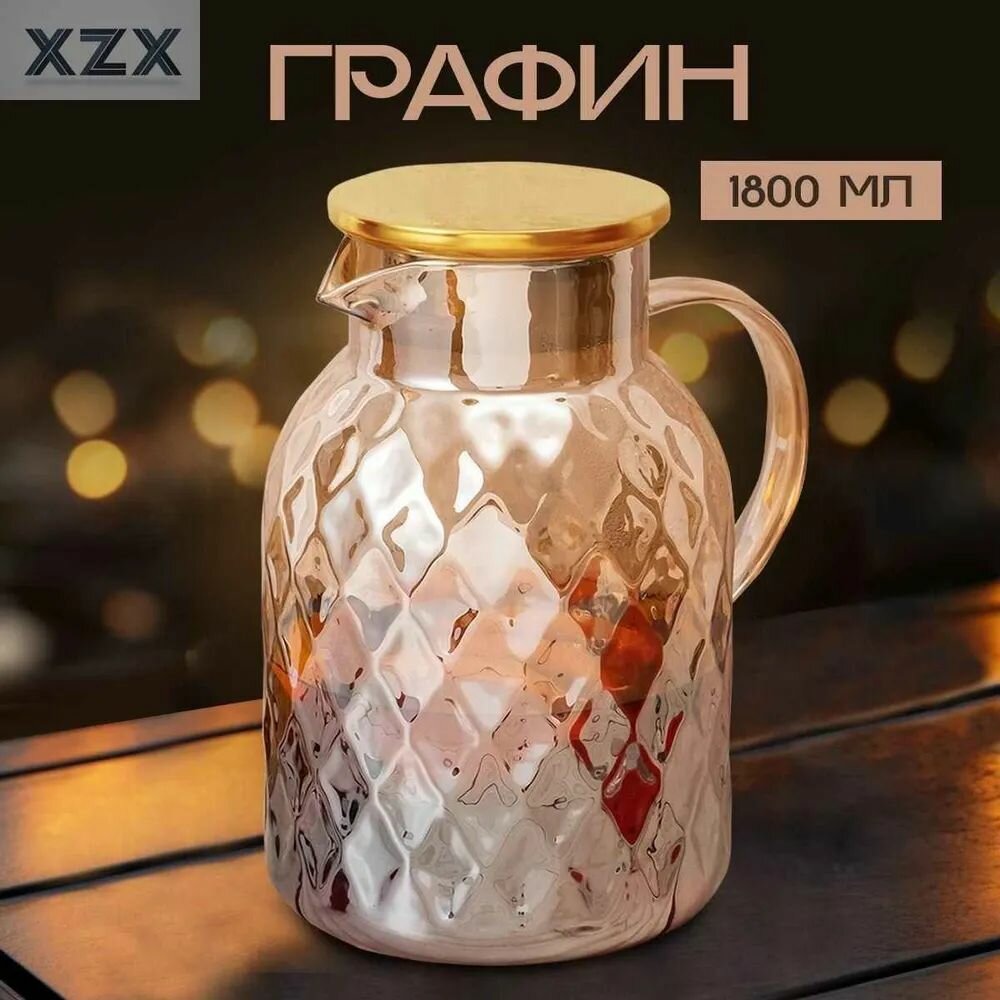 Графин "графин темное стекло с рисунком ромб с крышкой и фильтром", 1.8 л