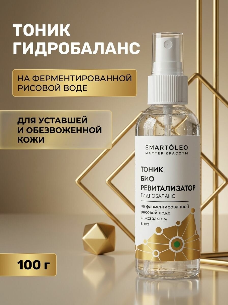 Тоник для лица Гидробаланс на ферментированной рисовой воде с экстрактом алоэ и гиалуроновой кислотой для биоревитализации, 100 г