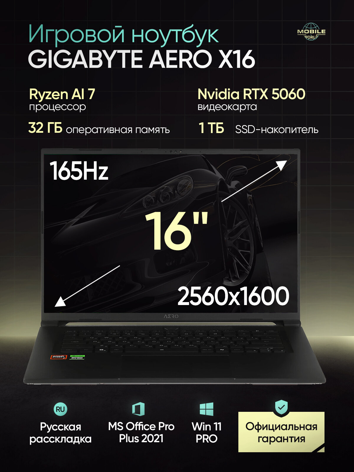 Ноутбук Gigabyte AERO X16 1V 16"QHD+;165Hz/Ryzen AI 7 350/32Gb/SSD1Tb/RTX5060 8Gb/Win11Pro+MS Office Prp Plus 2021