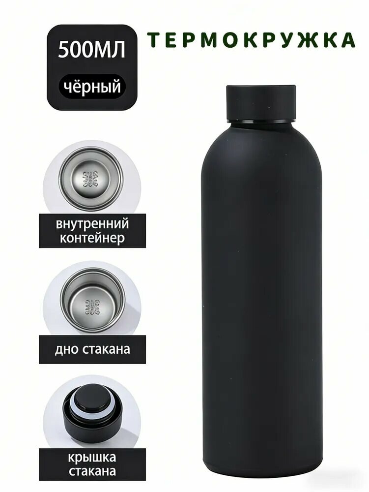 Термос Отверстие для питья "термобутылка для воды 500мл", 0.5 л