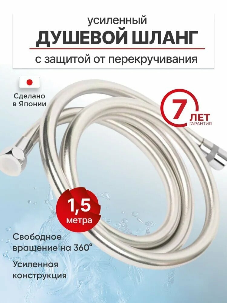 Шланг для душа