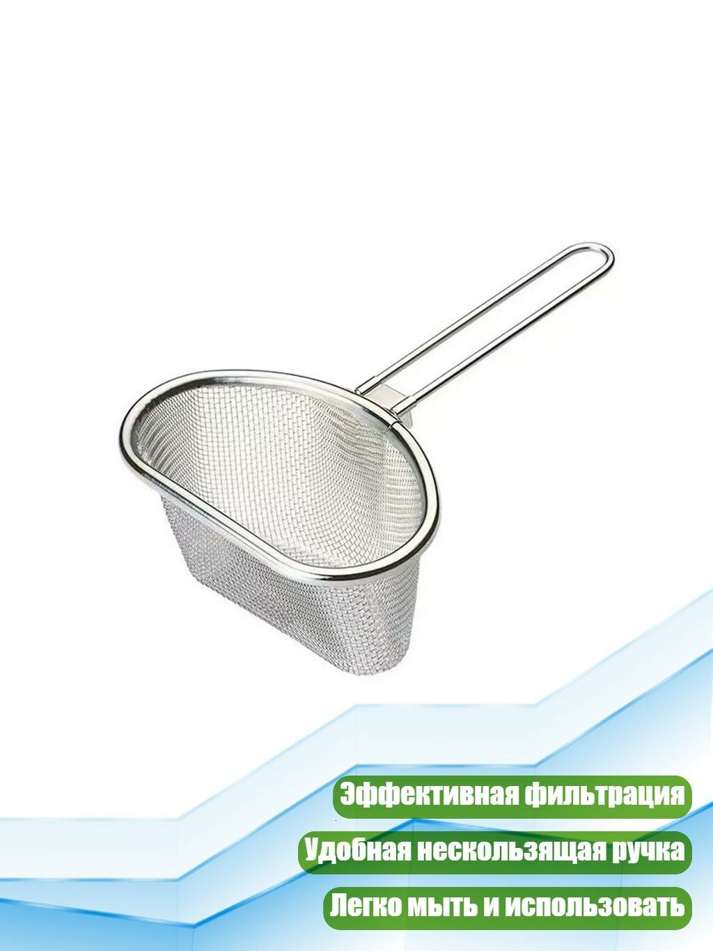 Шумовка из нержавеющей стали с мелкой сеткой