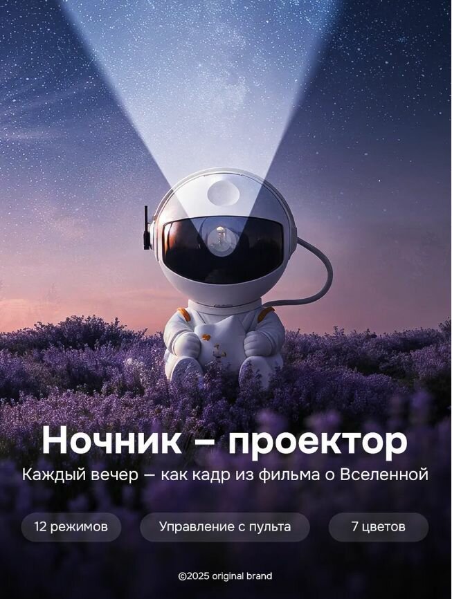 Ночник звездное небо. Проектор космонавт