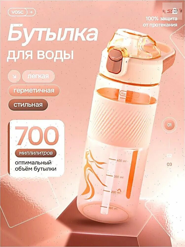 VOSC Бутылка, 0.7 л, 1 шт