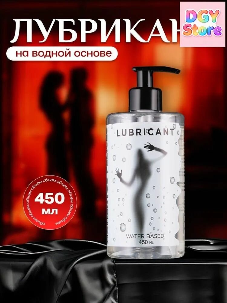 Съедобный лубрикант на водной основе, интимный бестселлер