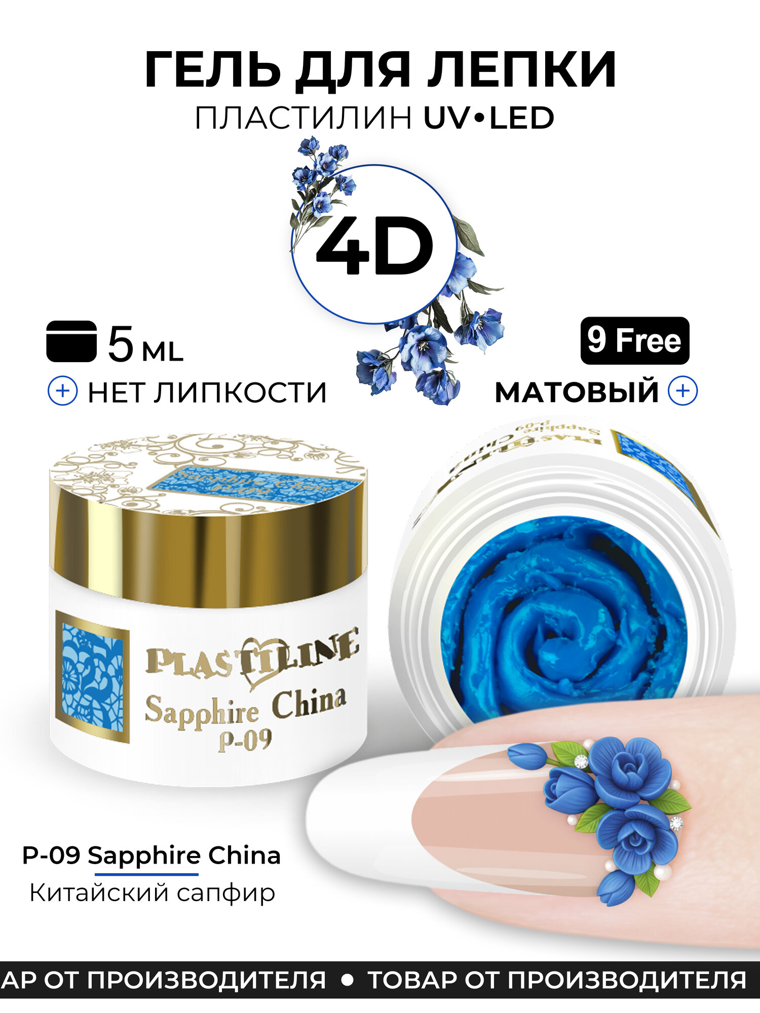 Nail Club Гель пластилин для лепки на ногтях цвет ярко-голубой P-09 Sapphire China, 5 мл.